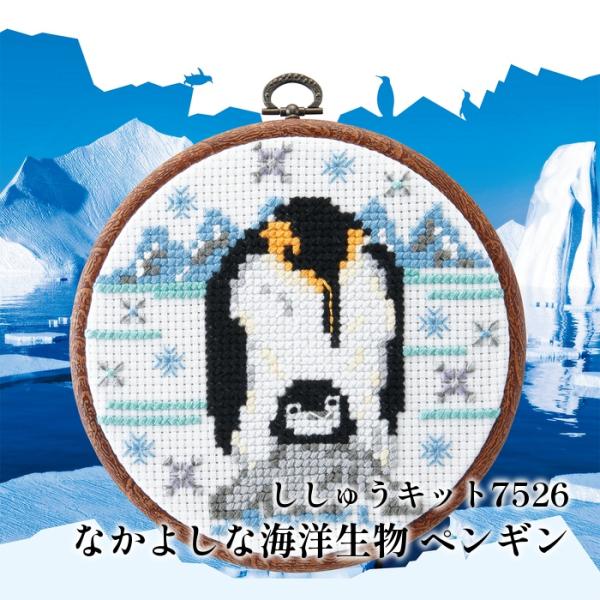 ※カラー選択無【メーカー】オリムパス製絲【商品名】オ)刺しゅうキット7526 ペンギン【商品名】なかよしな海洋生物 ペンギン【デザイン者】【使用用具】縫い糸、縫い針、はさみ【出来上がりサイズ】額内径:約縦15.5cm×横15.5cm【形状】...