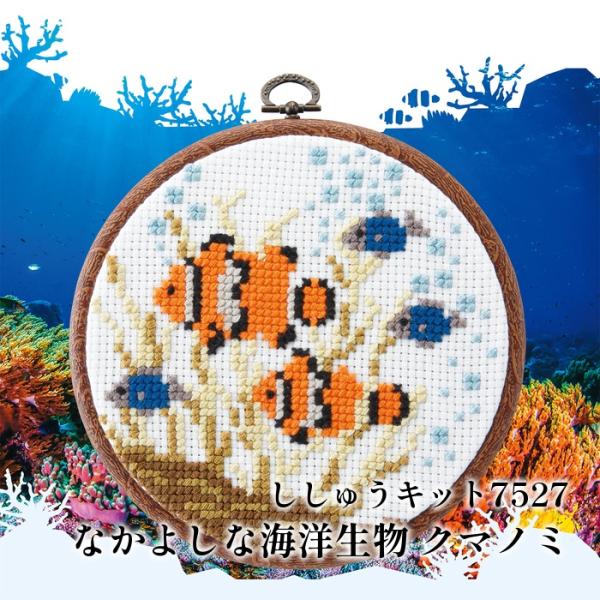 ※カラー選択無【メーカー】オリムパス製絲【商品名】オ)刺しゅうキット7527 クマノミ【商品名】なかよしな海洋生物 クマノミ【デザイン者】【使用用具】縫い糸、縫い針、はさみ【出来上がりサイズ】額内径:約縦15.5cm×横15.5cm【形状】...