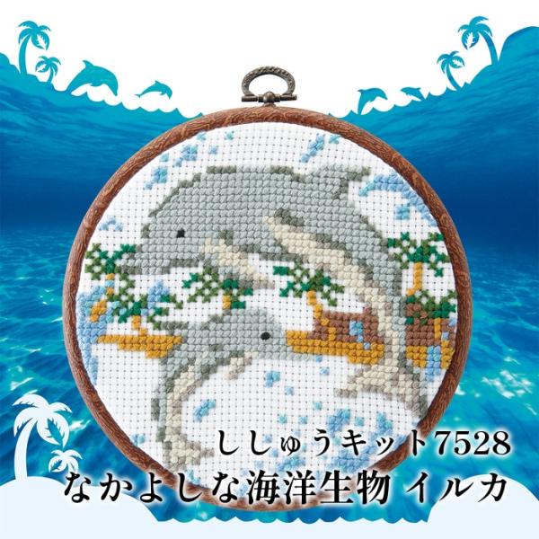 ※カラー選択無【メーカー】オリムパス製絲【商品名】オ)刺しゅうキット7528 イルカ【商品名】なかよしな海洋生物 イルカ【デザイン者】【使用用具】縫い糸、縫い針、はさみ【出来上がりサイズ】額内径:約縦15.5cm×横15.5cm【形状】1組...