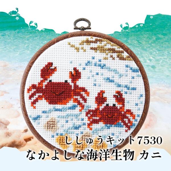 ※カラー選択無【メーカー】オリムパス製絲【商品名】オ)刺しゅうキット7530 カニ【商品名】なかよしな海洋生物 カニ【デザイン者】【使用用具】縫い糸、縫い針、はさみ【出来上がりサイズ】額内径:約縦15.5cm×横15.5cm【形状】1組【キ...
