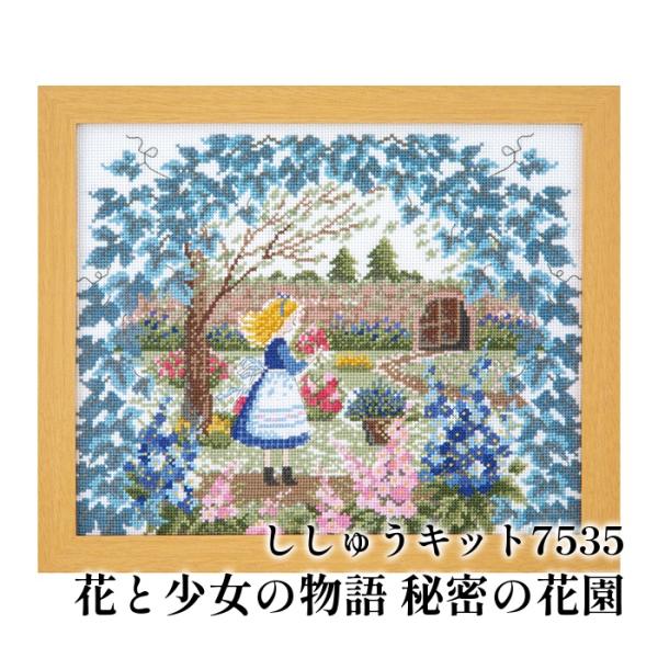 ※カラー選択無【メーカー】オリムパス製絲【商品名】オ)刺しゅうキット7535 秘密の花園【商品名】花と少女の物語 秘密の花園【デザイン者】オノエ・メグミ【使用用具】縫い糸、縫い針、はさみ、テープ【出来上がりサイズ】額外径：約縦35.1cmx...