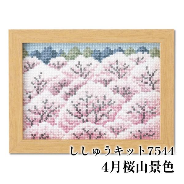 ※カラー選択無【メーカー】オリムパス製絲【商品名】オ)刺しゅうキット7544 4月桜山景色【商品名】4月桜山景色【デザイン者】【使用用具】縫い糸、縫い針、はさみ、テープ【出来上がりサイズ】額外径:約15cm×20cm、額内径:約11.6cm...
