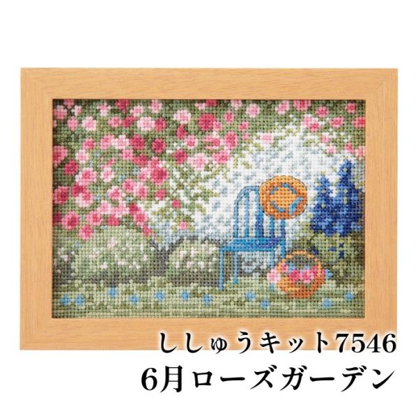※カラー選択無【メーカー】オリムパス製絲【商品名】オ)刺しゅうキット7546 6月ローズガーデン【商品名】6月ローズガーデン【デザイン者】【使用用具】縫い糸、縫い針、はさみ、テープ【出来上がりサイズ】額外径：約15cm×20cm　額内径：約...