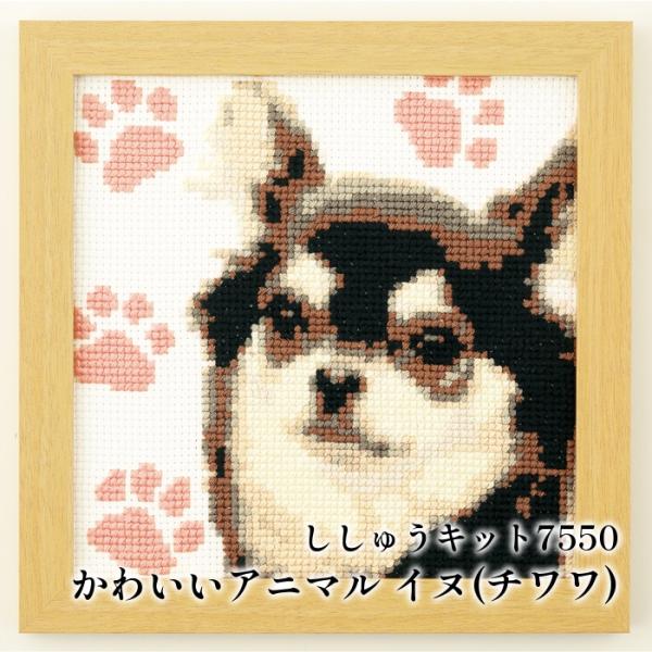 ※カラー選択無【メーカー】オリムパス製絲【商品名】オ)刺しゅうキット7550 イヌ(チワワ)【商品名】かわいいアニマル イヌ(チワワ)【デザイン者】【使用用具】縫い糸、縫い針、はさみ、テープ【出来上がりサイズ】額外径：約24.4cm×24....