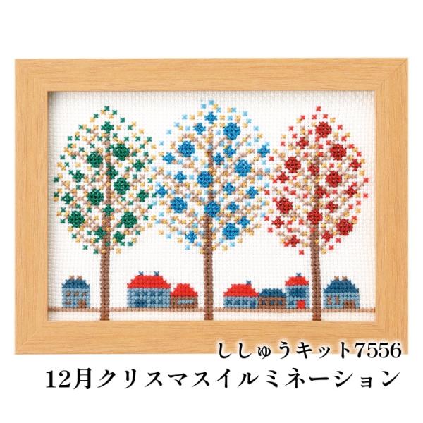 ※カラー選択無【メーカー】オリムパス製絲【商品名】オ)刺しゅうキット7556 12月クリスマスイルミネーション【使用用具】縫い糸、縫い針、はさみ、テープ、アイロン【出来上がりサイズ】額外径：約15cm×20cm　額内径：約11.6cmx16...