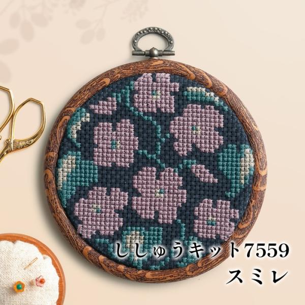 ※カラー選択無【メーカー】オリムパス製絲【商品名】オ)刺しゅうキット7559 スミレ【商品名】スミレ【デザイン者】【使用用具】縫い糸、縫い針、はさみ【出来上がりサイズ】額内径：約10.5cm【形状】1組【キット内容】25番刺しゅう糸、No....