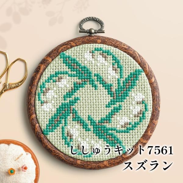 ※カラー選択無【メーカー】オリムパス製絲【商品名】オ)刺しゅうキット7561 スズラン【商品名】スズラン【デザイン者】【使用用具】縫い糸、縫い針、はさみ【出来上がりサイズ】額内径：約10.5cm【形状】1組【キット内容】25番刺しゅう糸、N...