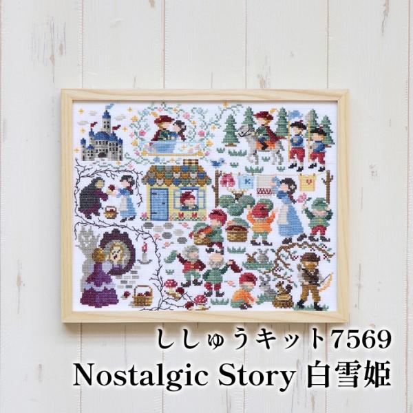 ※カラー選択無【メーカー】オリムパス製絲【商品名】オ)刺しゅうキット7569 白雪姫【商品名】Nostalgic Story 白雪姫【デザイン者】Nitka【使用用具】縫い糸、縫い針、はさみ、テープ、W-58フレーム(別売)【出来上がりサイ...