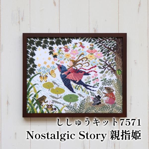 ※カラー選択無【メーカー】オリムパス製絲【商品名】オ)刺しゅうキット7571 親指姫【商品名】Nostalgic Story 親指姫【デザイン者】Nitka【使用用具】縫い糸、縫い針、はさみ、テープ、W-59フレーム(別売)【出来上がりサイ...