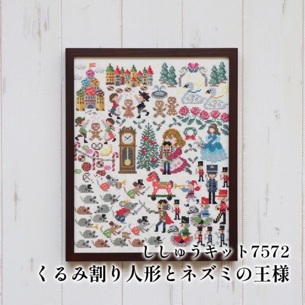 ※カラー選択無【メーカー】オリムパス製絲【商品名】オ)刺しゅうキット7572 くるみ割り人形とネ【商品名】くるみ割り人形とネズミの王様【デザイン者】Nitka【使用用具】縫い糸、縫い針、はさみ、テープ、W-59フレーム(別売)【出来上がりサ...