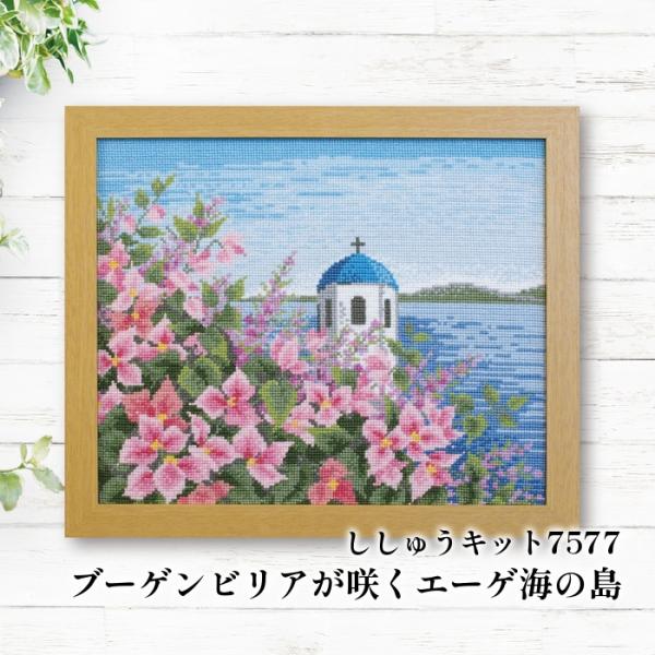 ※カラー選択無【メーカー】オリムパス製絲【商品名】オ)刺しゅうキット7577 ブーゲンビリアが咲くエー【商品名】ブーゲンビリアが咲くエーゲ海の島【デザイン者】オノエ・メグミ【使用用具】縫い糸、縫い針、はさみ、テープ【出来上がりサイズ】額外径...