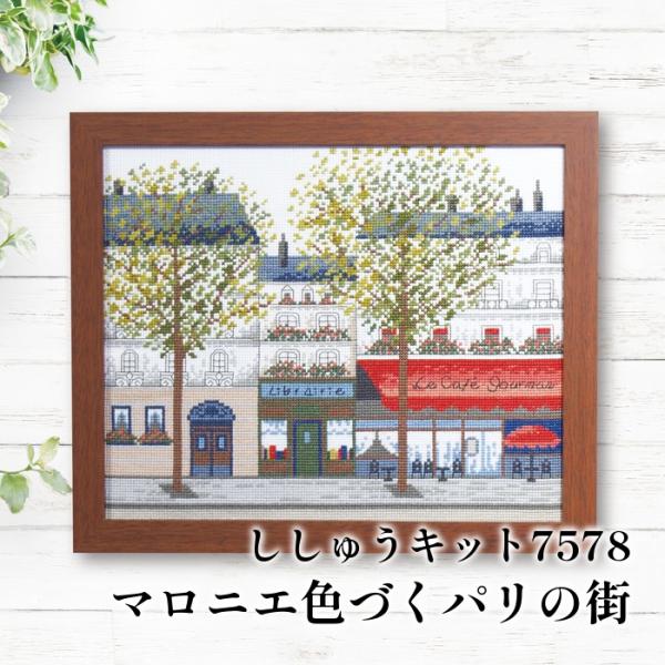 ※カラー選択無【メーカー】オリムパス製絲【商品名】オ)刺しゅうキット7578 マロニエ色づくパリの街【商品名】マロニエ色づくパリの街【デザイン者】オノエ・メグミ【使用用具】縫い糸、縫い針、はさみ、テープ【出来上がりサイズ】額外径：約35.1...