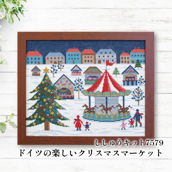 ※カラー選択無【メーカー】オリムパス製絲【商品名】オ)刺しゅうキット7579 ドイツの楽しいクリスマスマ【商品名】ドイツの楽しいクリスマスマーケット【デザイン者】オノエ・メグミ【使用用具】縫い糸、縫い針、はさみ、テープ【出来上がりサイズ】額...