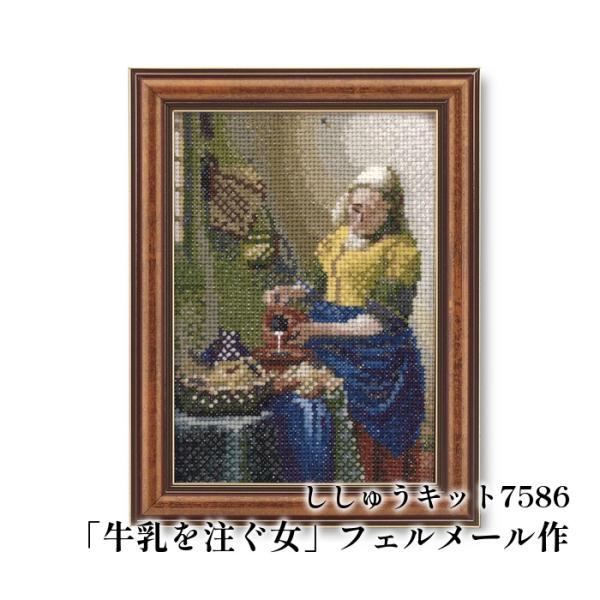 ※カラー選択無【メーカー】オリムパス製絲【商品名】オ)刺しゅうキット7586 牛乳を注ぐ女【商品名】「牛乳を注ぐ女」フェルメール作【デザイン者】【使用用具】縫い糸、縫い針、はさみ、テープ【出来上がりサイズ】額外径：縦約20.8cm×横約15...