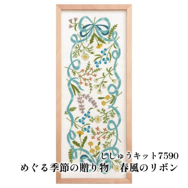 ※カラー選択無【メーカー】オリムパス製絲【商品名】めぐる季節の贈り物　春風のリボン【デザイン者】マカベアリス【使用用具】縫い糸、縫い針、はさみ、テープ【出来上がりサイズ】額外径：縦約43cm×横約18.5cm、額内径：縦約40cm×横約15...
