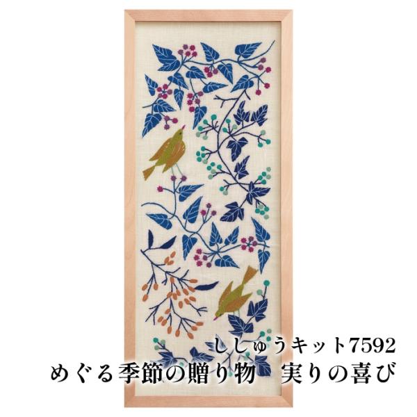 ※カラー選択無【メーカー】オリムパス製絲【商品名】めぐる季節の贈り物　実りの喜び【デザイン者】マカベアリス【使用用具】縫い糸、縫い針、はさみ、テープ【出来上がりサイズ】額外径：縦約43cm×横約18.5cm、額内径：縦約40cm×横約15....