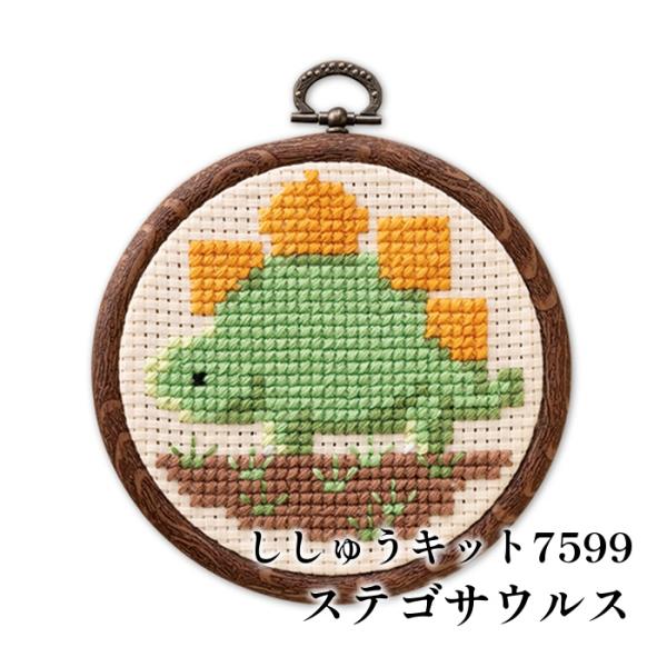 ※カラー選択無【メーカー】オリムパス製絲【商品名】オ)刺しゅうキット7599 ステゴサウルス【商品名】ステゴサウルス【デザイン者】【使用用具】縫い糸、縫い針、はさみ【出来上がりサイズ】学内系：直径約10.5cm【形状】1組【キット内容】25...