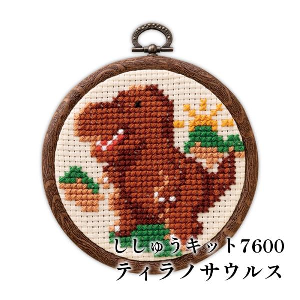 ※カラー選択無【メーカー】オリムパス製絲【商品名】オ)刺しゅうキット7600 ティラノサウルス【商品名】ティラノサウルス【デザイン者】【使用用具】縫い糸、縫い針、はさみ【出来上がりサイズ】学内系：直径約10.5cm【形状】1組【キット内容】...