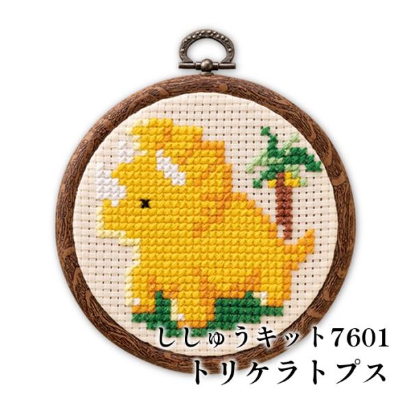 ※カラー選択無【メーカー】オリムパス製絲【商品名】オ)刺しゅうキット7601 トリケラトプス【商品名】トリケラトプス【デザイン者】【使用用具】縫い糸、縫い針、はさみ【出来上がりサイズ】学内系：直径約10.5cm【形状】1組【キット内容】25...
