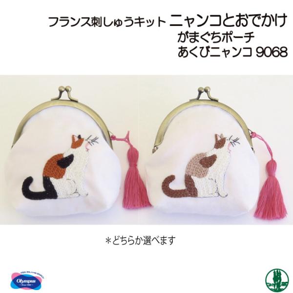 ※カラー選択無【メーカー】オリムパス【商品名】オ)刺しゅうキット9068 あくびニャンコ【対象】初級〜中級者向【出来上がりサイズ】約縦12cm×横12cm×まち3cm【形状・品番・内容量】　1組【内容】25番刺しゅう針、副資材、カラー図案付...