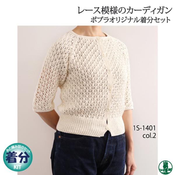 ※カラー選択有り  セット内容明細ヨ)レース糸＃20 50g 3玉入り      -3袋(定価（本体価格）2640円)セット価格（本体価格）　￥7920作品No / 編み図No219-1S-1401サイズ：ゲージ：デザイン：使用用具（セット...