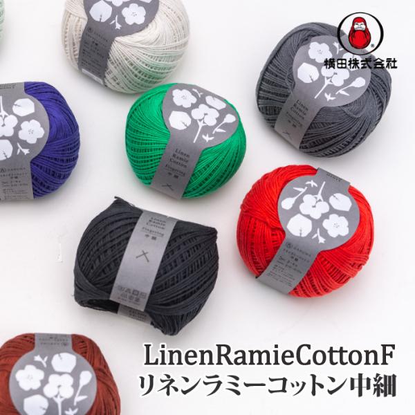色見本は[大きな画像を見る]をご覧ください【メーカー】ダルマ毛糸（横田）【商品名】ヨ)リネンラミーコットン中細【重さ】50g(グラム)【長さ（m）】201m(メートル)【使用針】棒針：3〜4号　かぎ針：3/0〜4/0号【適正ゲージ】25〜2...
