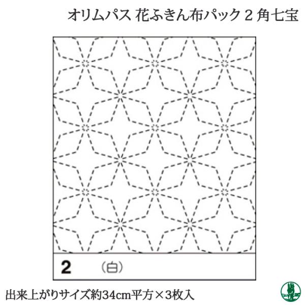 ※カラー選択無【メーカー】オリムパス【商品名】オ)花ふきん布パック2 角七宝(3枚入)【重さ】約30g【長さ（m）】初級者向【使用用具】【適正ゲージ】【内容量】　約縦34cmx横34cm【素材】綿-100%この商品は【取寄商品】です。花ふき...