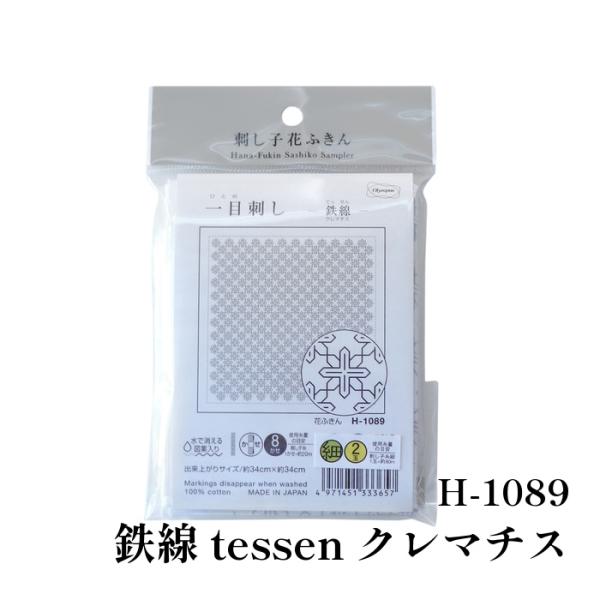 ※カラー選択無【メーカー】オリムパス製絲【商品名】オ)花ふきんH1089 鉄線 クレマチス(3枚入)【商品名】鉄線 tessen クレマチス【デザイン者】【使用用具】【出来上がりサイズ】約縦34cm×横34cm【形状】3枚入1袋【キット内容...