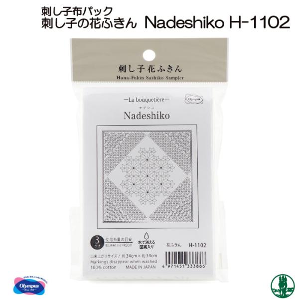 ※カラー選択無【メーカー】オリムパス【商品名】オ)花ふきんH1102 Nadeshiko(3枚入)【難易度】【長さ（m）】3枚入1袋【使用用具】晒木綿(綿100%)、作り方説明書【出来上がり寸法】【販売単位】　3枚入1袋【セット内容】この商...