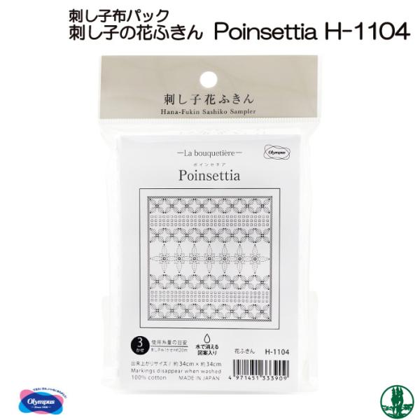 ※カラー選択無【メーカー】オリムパス【商品名】オ)花ふきんH1104 Poinsettia(3枚入)【難易度】【長さ（m）】3枚入1袋【使用用具】晒木綿(綿100%)、作り方説明書【出来上がり寸法】【販売単位】　3枚入1袋【セット内容】この...