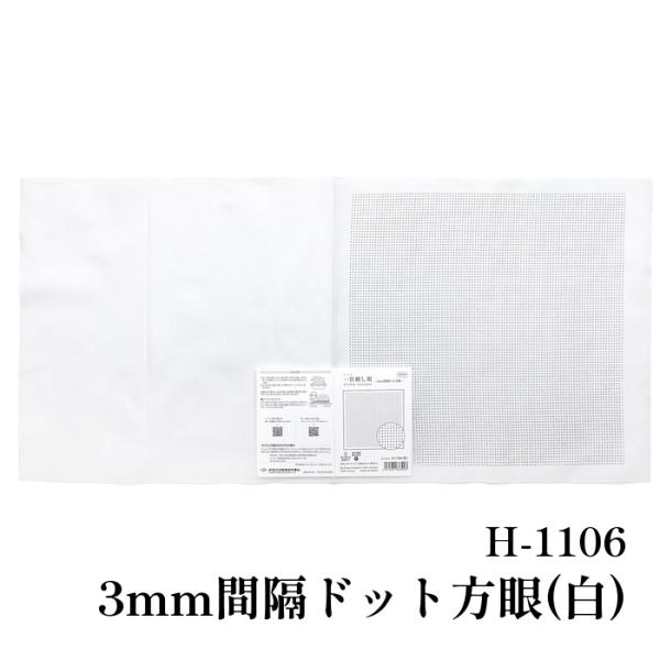 ※カラー選択無【メーカー】オリムパス製絲【商品名】オ)花ふきんH1106 3mm間隔ドット方眼(3枚)【商品名】3mm間隔ドット方眼(白)【デザイン者】【使用用具】【出来上がりサイズ】約縦34cm×横34cm【形状】3枚入1袋【キット内容】...