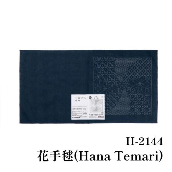 ※カラー選択無【メーカー】オリムパス製絲【商品名】オ)花ふきんH2144 花手毬(藍) 3枚【商品名】花手毬(Hana Temari)【デザイン者】【使用用具】刺し子糸、刺し子針、縫い糸、縫い針、はさみ、アイロン、定規【出来上がりサイズ】約...