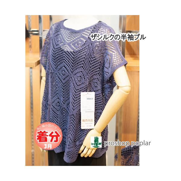 ※カラー選択有り糸見本をご参考にご希望のカラーを選択してくださいセット内容明細R)ザシルク107-9玉(定価（本体価格）1480円)セット価格（本体価格）　￥13320作品No/編み図No226-BR-14214サイズ：身幅68cm　着丈5...