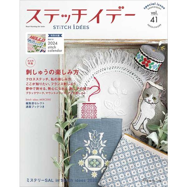 ※カラー選択無【メーカー】日本ヴォーグ社【商品名】V)80780 ステッチイデーvol.41 特別号【サイズ】A4判変型・124ページ【正式名】ステッチイデーvol.41 特別号【著者】【素材】2023年12月11日発売ステッチを技法別に特...