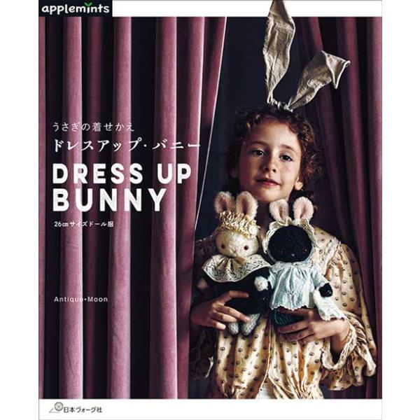 ※カラー選択無【メーカー】日本ヴォーグ社【商品名】V)72205 うさぎの着せ替え ドレスアップ・バニー【タイトル】うさぎの着せ替え　ドレスアップ・バニー【著者】Antique＊Moon【サイズ・ページ】AB判・80ページ【出版社】日本ヴォ...