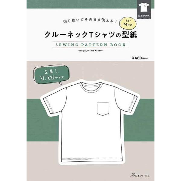 ※カラー選択無【メーカー】日本ヴォーグ社【商品名】V)22042 クルーネックTシャツの型紙 for Men【規格・ページ数】A4判・4ページ【正式名】切り抜いてそのまま使える！ クルーネックTシャツの型紙 for Men　SEWING P...
