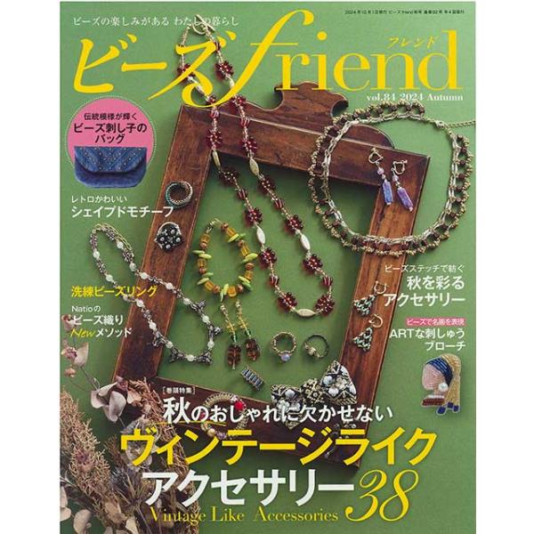※カラー選択無【メーカー】ブティック社【商品名】BF92 ビーズfriend2024年 秋号 Vol.84【タイトル】ビーズfriend2024年秋号Vol.【著者】-【サイズ・ページ】A4変判・104ページ【形状】1冊-【出版社】ブティッ...