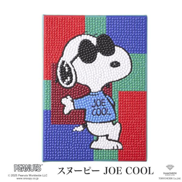 ※カラー選択無【メーカー】東京交易【商品名】DIAMONDFIX DF2L-SN006 スヌーピー JOE COOL【出来上がりサイズ】2L(127×178mm)【形状】1枚【キット内容】木製フレーム付きキャンバス・ビーズ・ビーズチャート・...