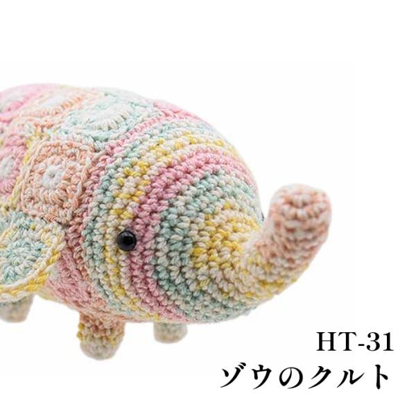 ※カラー選択無【メーカー】内藤商事【商品名】内)HT-31 ゾウのクルト【商品名】【デザイン者】エルタデザイン武田浩子【使用用具】かぎ針4/0号、毛糸とじ針、はさみ、手芸わた、接着剤【出来上がりサイズ】高さ約8.5cm、幅約18cm、身幅約...