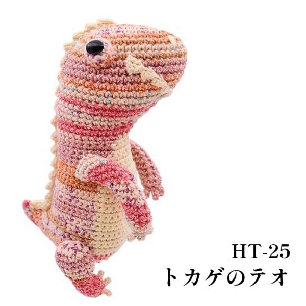 ※カラー選択無【メーカー】内藤商事【商品名】内)HT-25 トカゲのテオ【商品名】【デザイン者】エルタデザイン武田浩子【使用用具】かぎ針3/0号、毛糸とじ針、はさみ、手芸わた、接着剤【出来上がりサイズ】高さ約18cm×幅約8cm【形状】1セ...