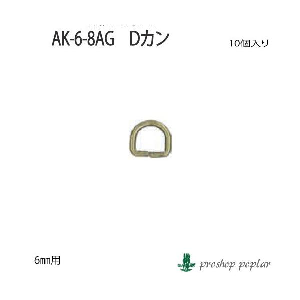 ※カラー選択無【メーカー】INAZUMA【商品名】イ）AK-6-8AG 6mm用Dカン10ヶ入【重さ】【長さ（m）】【使用針】【適正ゲージ】【形状・品番・内容量】　高さ約8mm　幅約9mm(内径6mm幅用)【素材】この商品は【取寄商品】です...