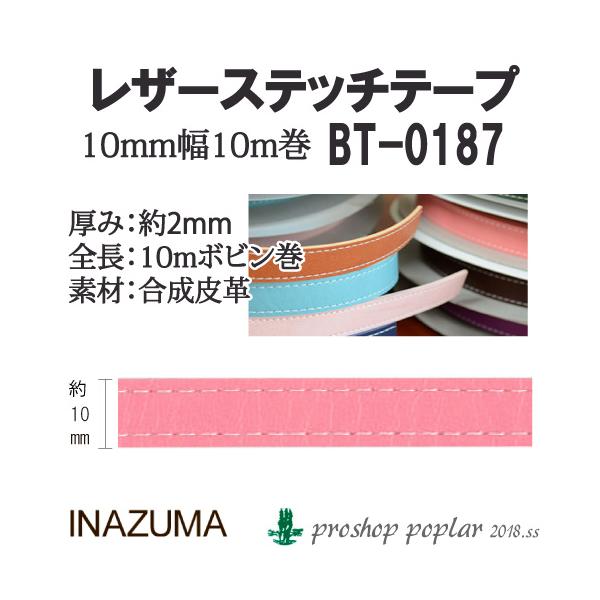 色見本は[大きな画像を見る]をご覧ください【メーカー】　INAZUMA【商品名】　イ）BT-0187 レザーステッチテープ(約10m巻)【形状・品番・内容量】　全長：約10m 幅：約10mm 厚み：約2mm色番によってはメーカー品切れしてい...