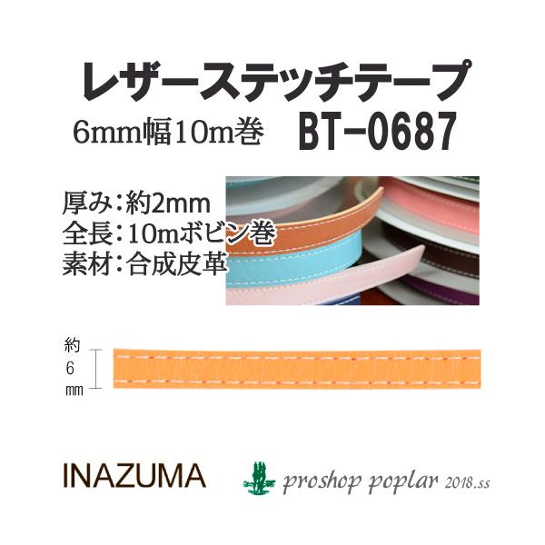 色見本は[大きな画像を見る]をご覧ください【メーカー】　INAZUMA【商品名】　イ）BT-0687 レザーステッチテープ(約10m巻)【形状・品番・内容量】　全長：約10m 幅：約6mm 厚み：約2mm色番によってはメーカー品切れしている...