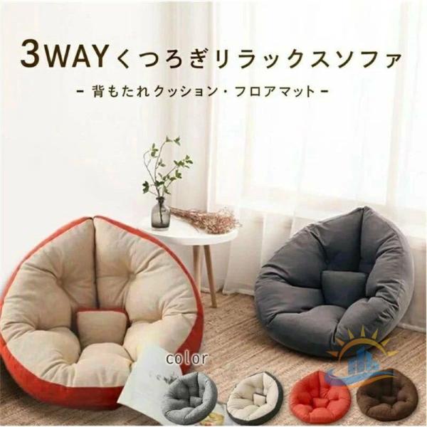 期間限定500円クーポン ダメになるフィット クッションソファ クッション 3way しずく型 座椅子 イス いす リラックス フロア ビッグ 北欧 おしゃれ 一人暮らし 新生活
