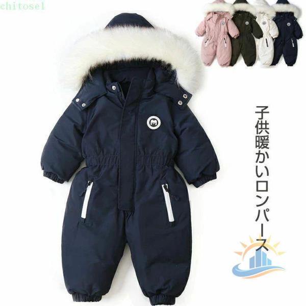 送料無料ロンパース 女の子 男の子 中綿 ジャケット 防寒着 秋冬 スノーウェア お出かけ ベビー服  ジャンプスーツ カバーオール 前開き ボンボン  90 100  110 120 赤ちゃん 出産祝い プレゼント  スキーウェア ロンパ...