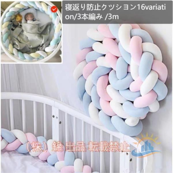 &amp;gt;可愛い結び目デザインの寝返り防止クッション。ベッドの柵に赤ちゃんがぶつかるのを防止し、赤ちゃんのねんねを優しく守ります♪赤ちゃんが舐めたりかじったりしても手洗い可能です◎※他のサイズもございます。下記商品コードでご検索くださ...