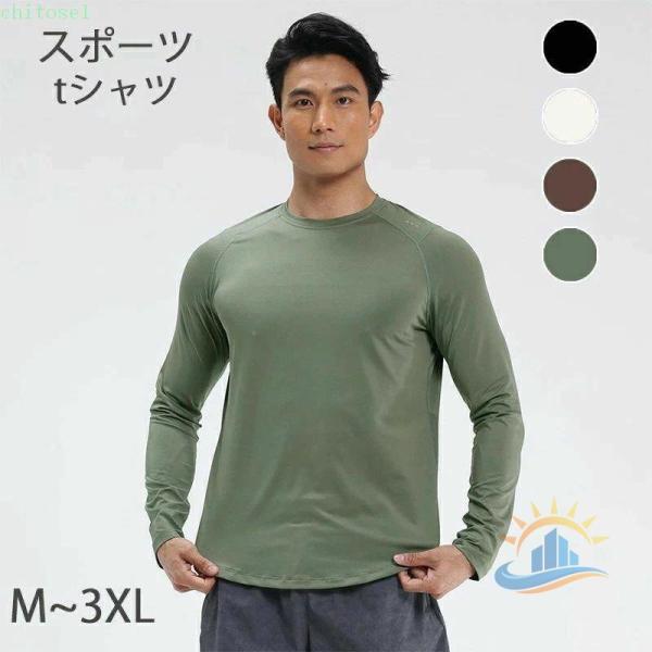 商品について   商品名：スポーツtシャツ    材質：ポリエステル   カラー：ブラック、ホワイト、グリーン、ブラウン   商品説明   【UVカット】このUPF50+の素材で作られる男性用長袖は、紫外線から肌をしっかり守ります。春夏秋の...