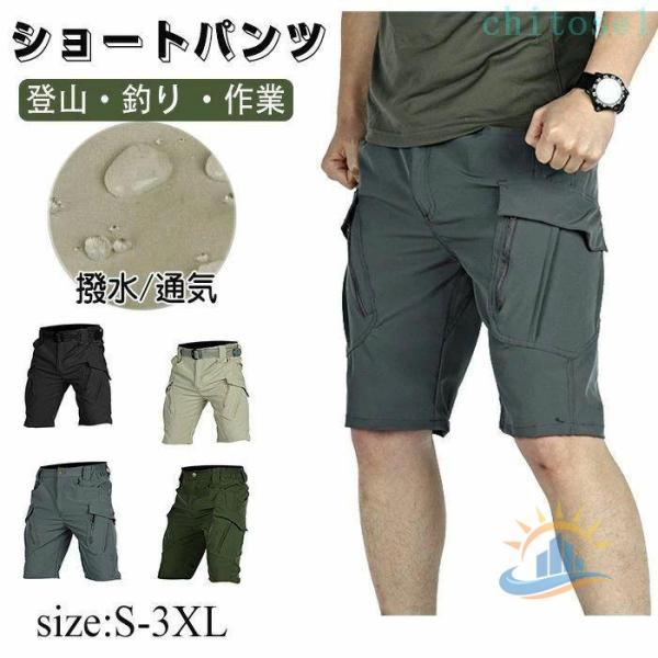 商品コード       ts-qs-mens190           商品仕様       【速乾性＆通気性】このアウトドアショー トパンツは優れた素材を採用、速乾性と通気性を発揮し、汗をかいても、肌に密着することなく、不快に感じることな...
