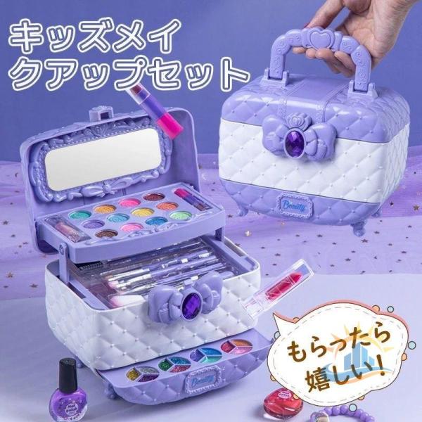 商品名   キッズ 子供用メイクセット メイクセット お化粧ごっこ 子供 おもちゃ   製品詳細   ★色：写真（ご参考の程度）   ★サイズ：写真（ご参考の程度）   お勧めポイント   【安全素材】：赤ちゃんを安全に護衛するために樹脂が...