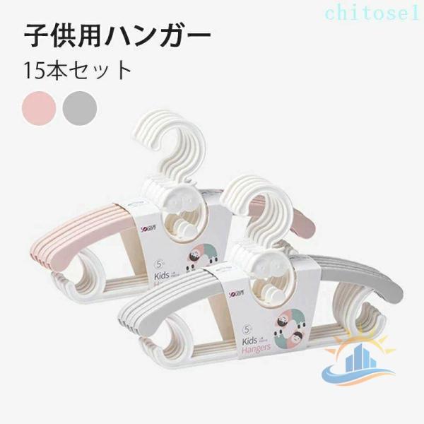 ◇◇商品詳細◇◇   ★カラ―：画像通り   ★電子版領収書を発行でき   製品名：子供用ハンガー   製品数量：15本 セット   素材：pp材質   サイズ：29.5*17cm   原産地：中国産   ☆お世話になっております。   ・...